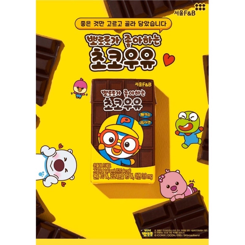 Sữa tươi dinh dưỡng Pororo vị socola (140mlx3 hộp)